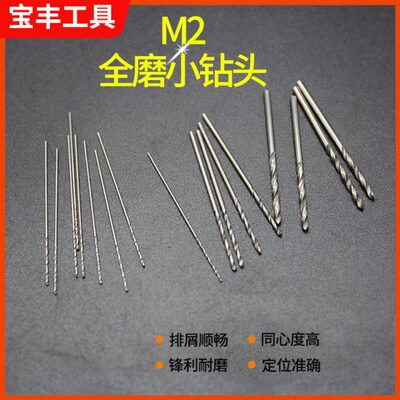M2全磨钻头1.56 1.57 1.58 1.59 1.6台钻打孔高硬度高速钢麻花钻
