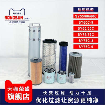 滤清器适配三一挖机SY55/60C/65C/75C-8-9空滤机滤柴滤回油吸油滤