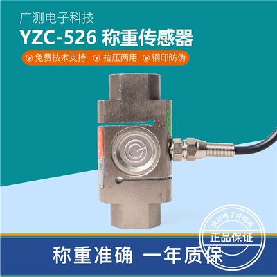 广测YZC 526传感器S型拉力压力称重传感器搅拌站料斗秤500KG1吨