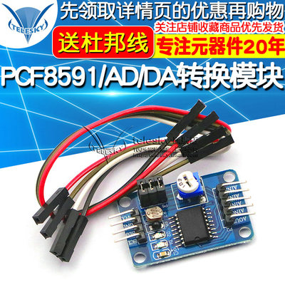 PCF8591模块 AD/DA转换模块 模数/数模转换器 送杜邦线
