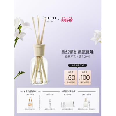 【618狂欢】CULTI库俐缇扩香无火藤条香薰香氛100ml牛奶瓶Stile