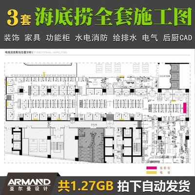 海底捞火锅店设计CAD施工图效果图 火锅功能家具后厨电气机电图纸
