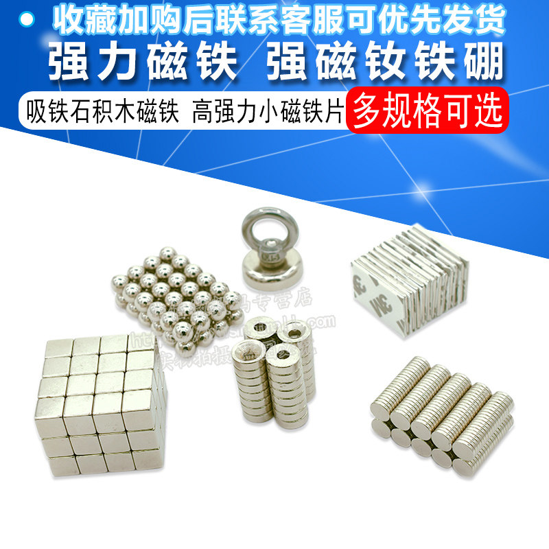 磁铁强力强磁魔方巴克球小磁钢吸铁石磁铁片圆形长方形钕铁打捞