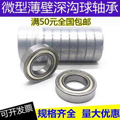 微型深沟球轴承16000 16001 16002 16003 16004 16005 16006ZZ/RS