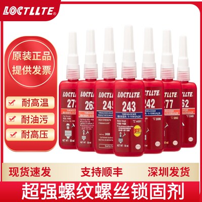 243螺纹紧固胶耐温耐油螺丝锁固剂242 271 272 277 263 262 22290