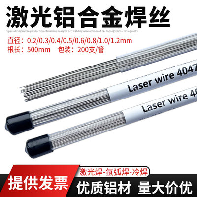 铝激光焊丝5356 5052 4043 6061 6063 5083修补铝模具冷焊铝焊丝