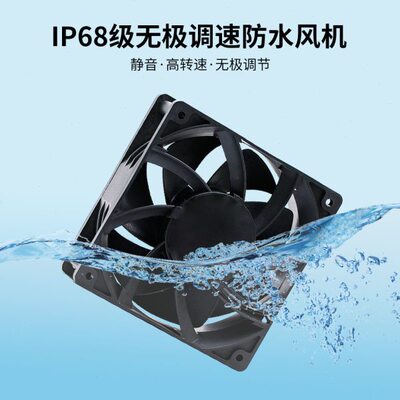 防水风扇12038工业加湿器防水风扇专用风机48V IP68防水风扇12cm