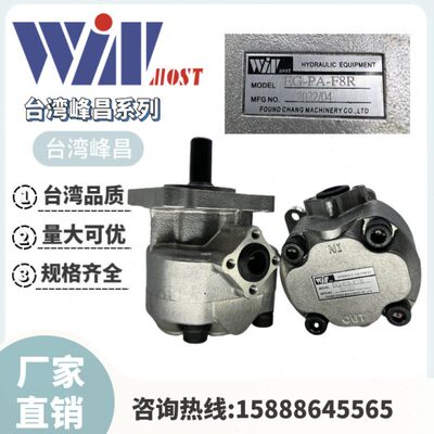 WINMOST台湾峰昌EG-PA-F6R/F1R/F2R/F3R/F4R/F5R/F7R/F8R齿轮泵L