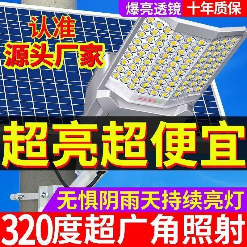 XEZ太阳能户外l灯工程道照路灯新款农村三面明灯家用de大功率庭院