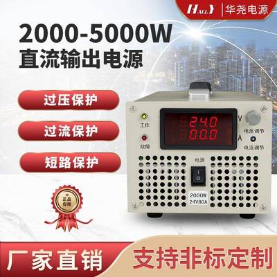 2000W至5000w可调直流开关电源12V24V36V48V60V110V220V300V