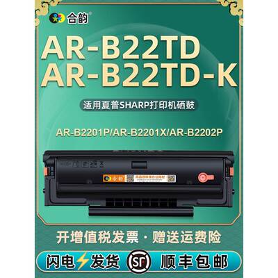 可加粉晒鼓AR100TD通用夏普牌AR-B2201P打印机墨盒2201X/W碳粉盒