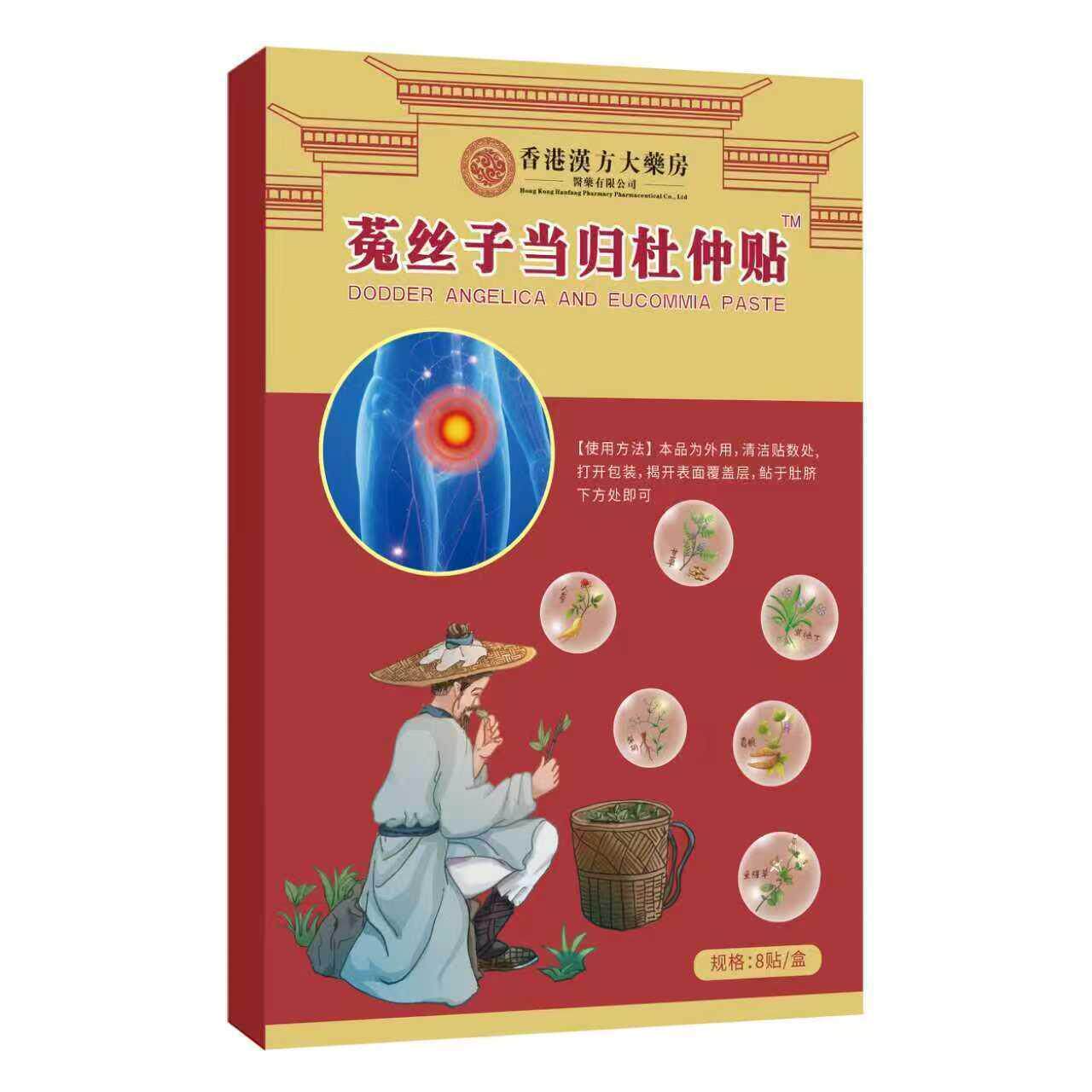 菟丝子当归杜仲贴艾草贴温灸艾灸贴肚脐贴艾草贴抖音快手