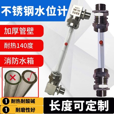 不锈钢简易液位计消防水池就地显示直通显示管水箱油位计有机玻璃
