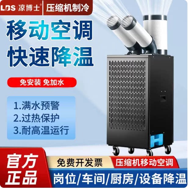 凉博士移动空调冷气机工业冷风机工厂制冷车间岗位商场厨房降温