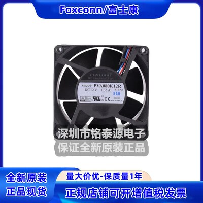 原装富士康 PVA080K12R  8038 8CM 12V 1.35A  大风量散热风扇