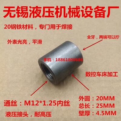 M12*1.25焊接铁内丝细牙液压油口M121.25高压20钢铁材料1200