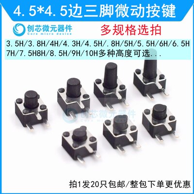 TS-C017 轻触开关4.5*4.5*3.5mm4/5/6/710边三脚 DIP侧插卧式按键