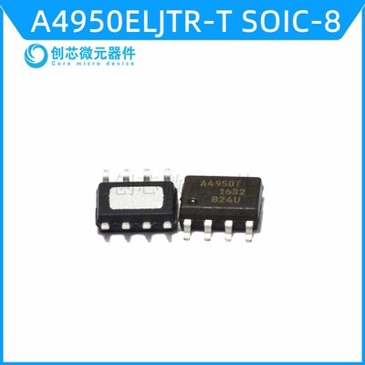 全新 A4950ELJTR-T A4950T A4950 SOIC-8 DMOS PWM电机驱动器
