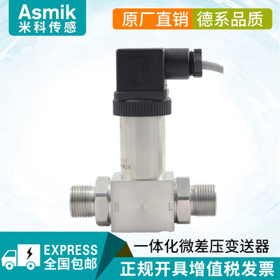 MIK型一体化微差压变送器4-20mA 液位油压传感器变送器 锅炉风压