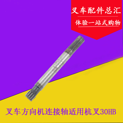 叉车方向机连接轴转向器到方向管柱185mm适用杭叉30HB35HB3-3.5吨