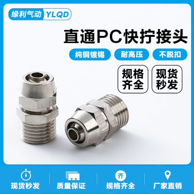 铜气动气缸插管气管快速PC快拧接头螺纹直通快插4 6 8 10 12 14mm