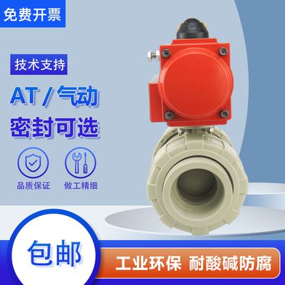PPH气动球阀塑料PPR球阀耐酸碱PP开关切断阀Q661F-10S由令气阀ATD