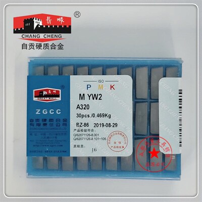 自贡硬质合金外圆刀片YT15 YW1 YW2 YG8 YT726 A320焊接刀片A320Z