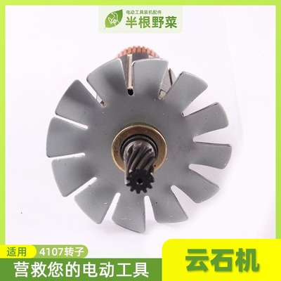 适用牧田4107石材切割机云石机转子11齿东城FF-180 7寸云石机配件