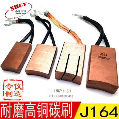 J164电机碳刷 25X32X60MM【精品上市】J164电刷