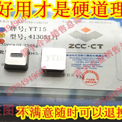 株洲钻石铣刀片YT15 YT14 YT5 YW1 YW2 YG8 YG6 4130511 4130511T