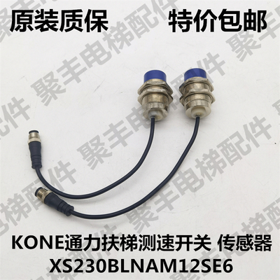 KONE通力扶梯梯级丢失检测接近光电开关 测速开关XS230BLNAM12SE6