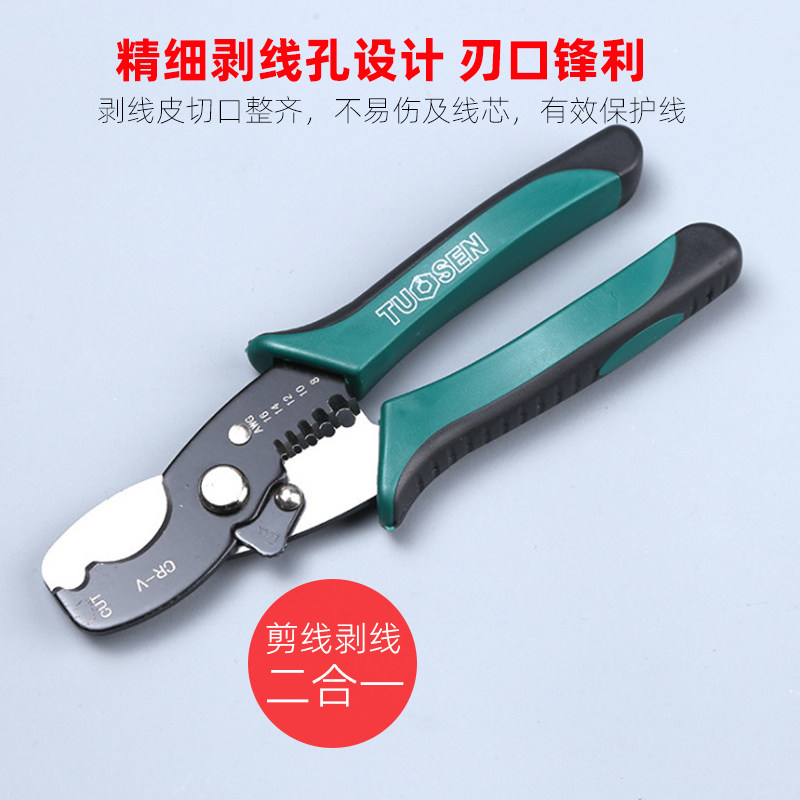 拓森多功能线缆剪 二合一剥线钳 手动剥皮钳多功能电工工具拔线钳