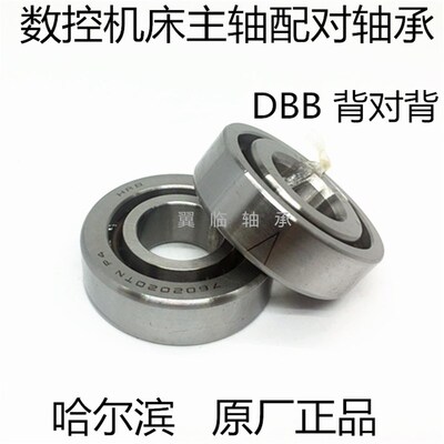HRB哈尔滨机床轴承7602015 7602017 7602020 7602025TN/P5/P4DBB