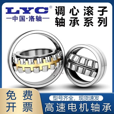 .洛阳调心滚子轴承 22312 22313 22314 22315 22316cYa k /w33