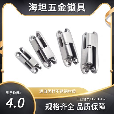 可拆卸304不锈钢转角插入式铰链HHSV80 工业合页CL231-1-2
