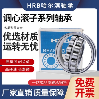哈尔滨HRB调心滚子轴承23156 23160 23164 23168 23172 CA K /W33