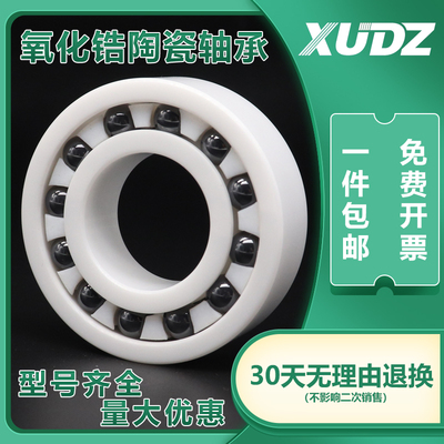XUDZ 氧化锆陶瓷轴承 6900 6901 6902 6903 6904 6905 6906 CE