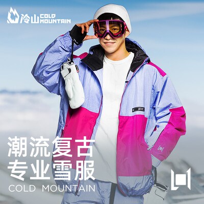冷山雪具L1滑雪外套NITRO防水防风专业单板滑雪夹克男女2223