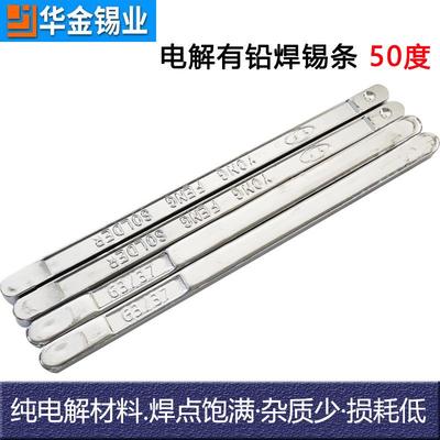 50度高级电解有铅焊锡条Sn50pb50波峰焊手浸炉电路板专用焊锡条