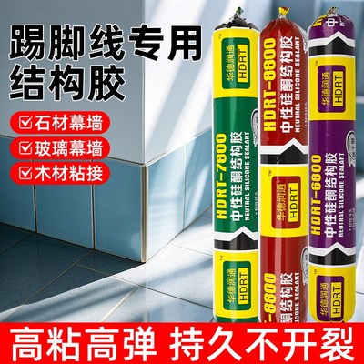 中性硅酮结构胶强韧抗裂持久不裂速干高粘缝补室内外门窗屋顶专用