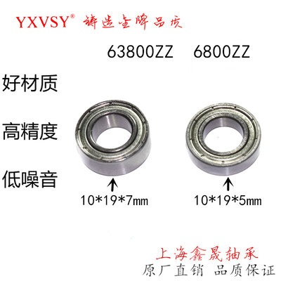 滚珠薄壁小轴承6800Z 61800RS 62800ZZ 63800内径10外19厚5 6 7mm
