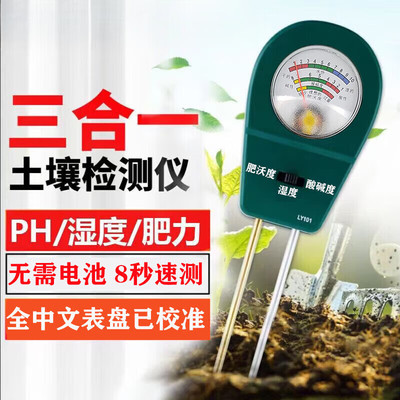 土壤湿度检测仪花盆养花泥土温湿度计肥力酸碱度园艺ph值测试仪