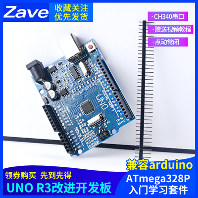 UNO开发板R3 For Arduino主板 行家改进版ATmega328P单片机模块