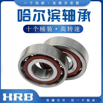 哈尔滨主轴角接触轴承71900 71901 71902 71903 71904 71905 AC C