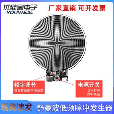 舒曼波发生器音频极低频脉冲共振改善音质水深度睡眠发生器双电源