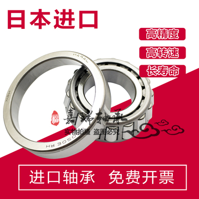 NSK 圆锥滚子 轴承 HR33216 33217 33218 33219 33220 33221J