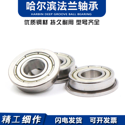 哈尔滨法兰型挡边轴承F693 F694 F695 F696 F697 F698 F699 ZZ