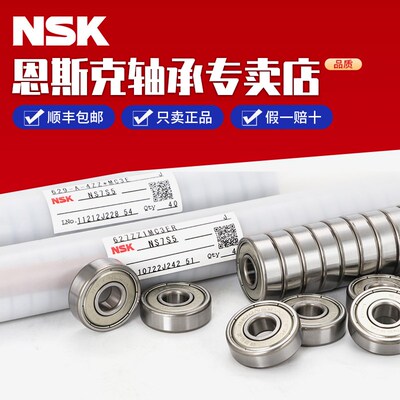 日本进口NSK轴承不锈钢S法兰F 692 693 694 695 696 697 698 699