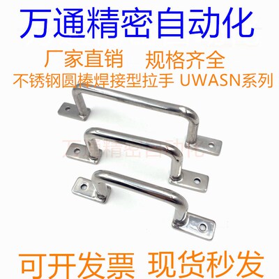 不锈钢圆棒焊接型拉手 UWASN/UWANSS110/120/125/160/200/250