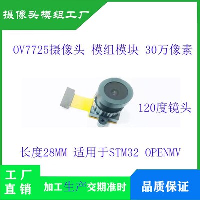 低噪度OV7725摄像头模组模块30万像素M12镜头适用于STM32单片机